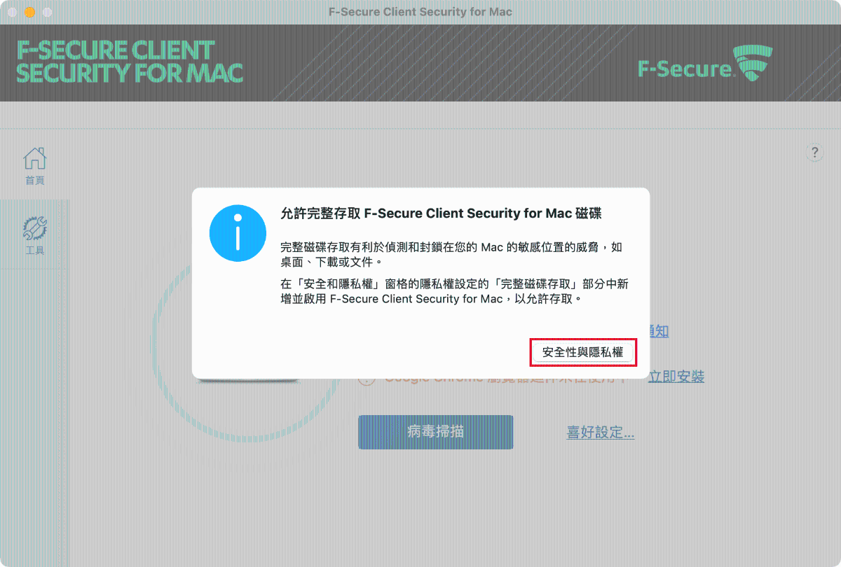 Anti Virus-NYCU Information Technology Service Center