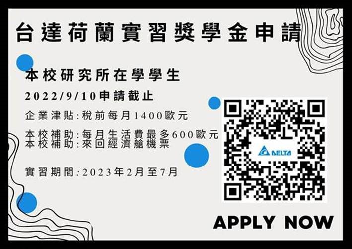 News-2023 Delta EMEA Internship Program (Netherlands)-